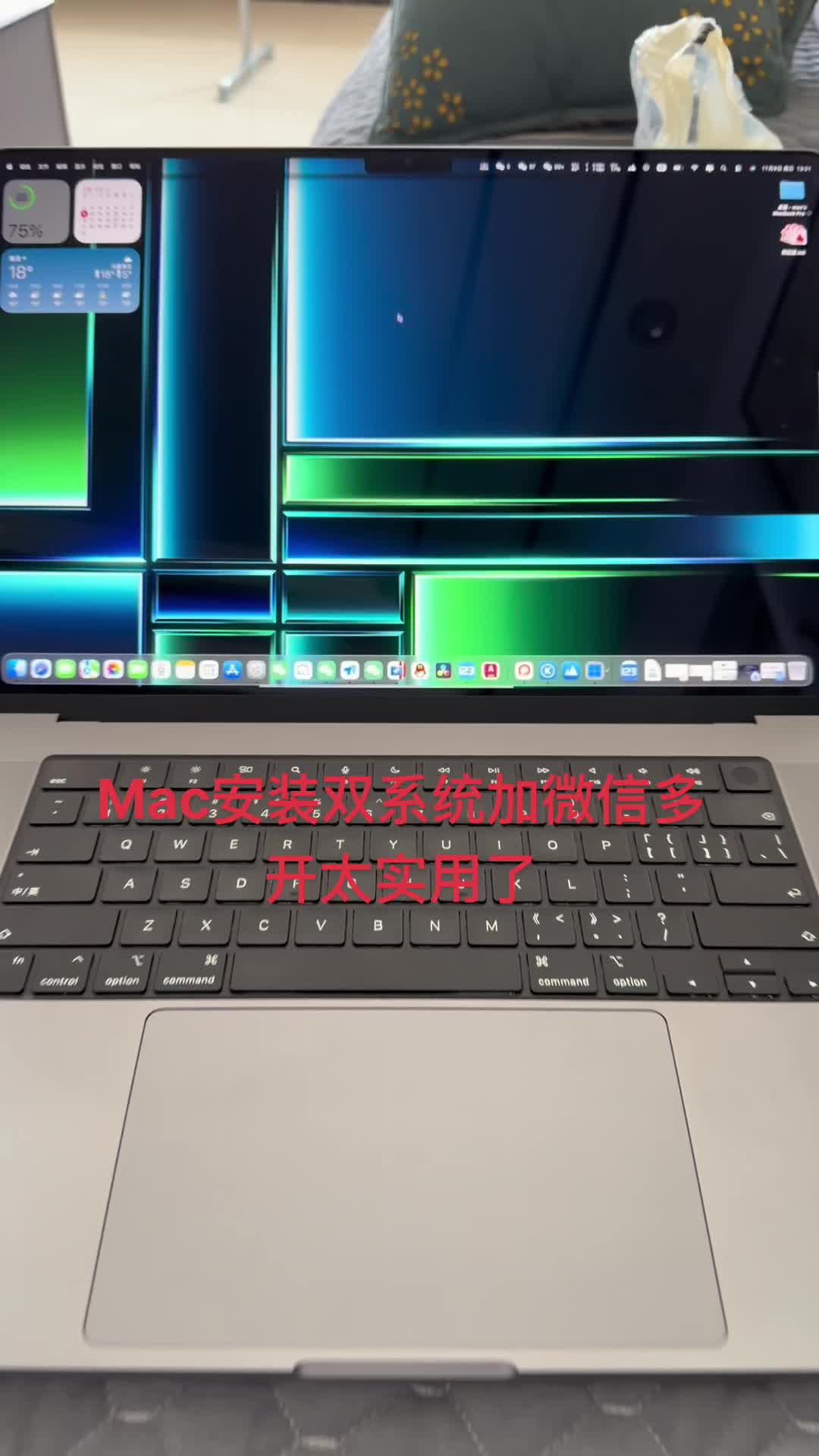 苹果电脑Mac安装windows双系统➕微信多开太方便实用了 #vlog日常 #...