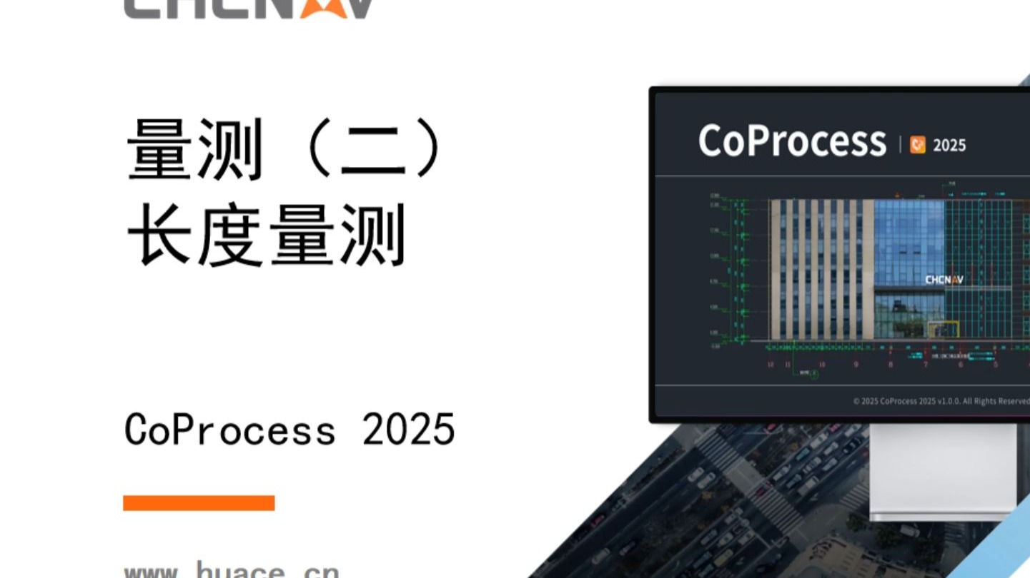 Coprocess2025使用教程-平台基础功能-量测(二)长度量测