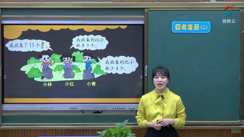 一年级数学(北师大版)《加与减 (二)——回收废品(2)》