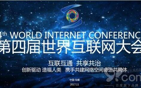 相聚乌镇-2017世界互联网大会 乌镇峰会 宣传片