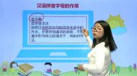 跟着老师学语文,小学六年级(上) 第5集 复习《汉语拼音字母表》