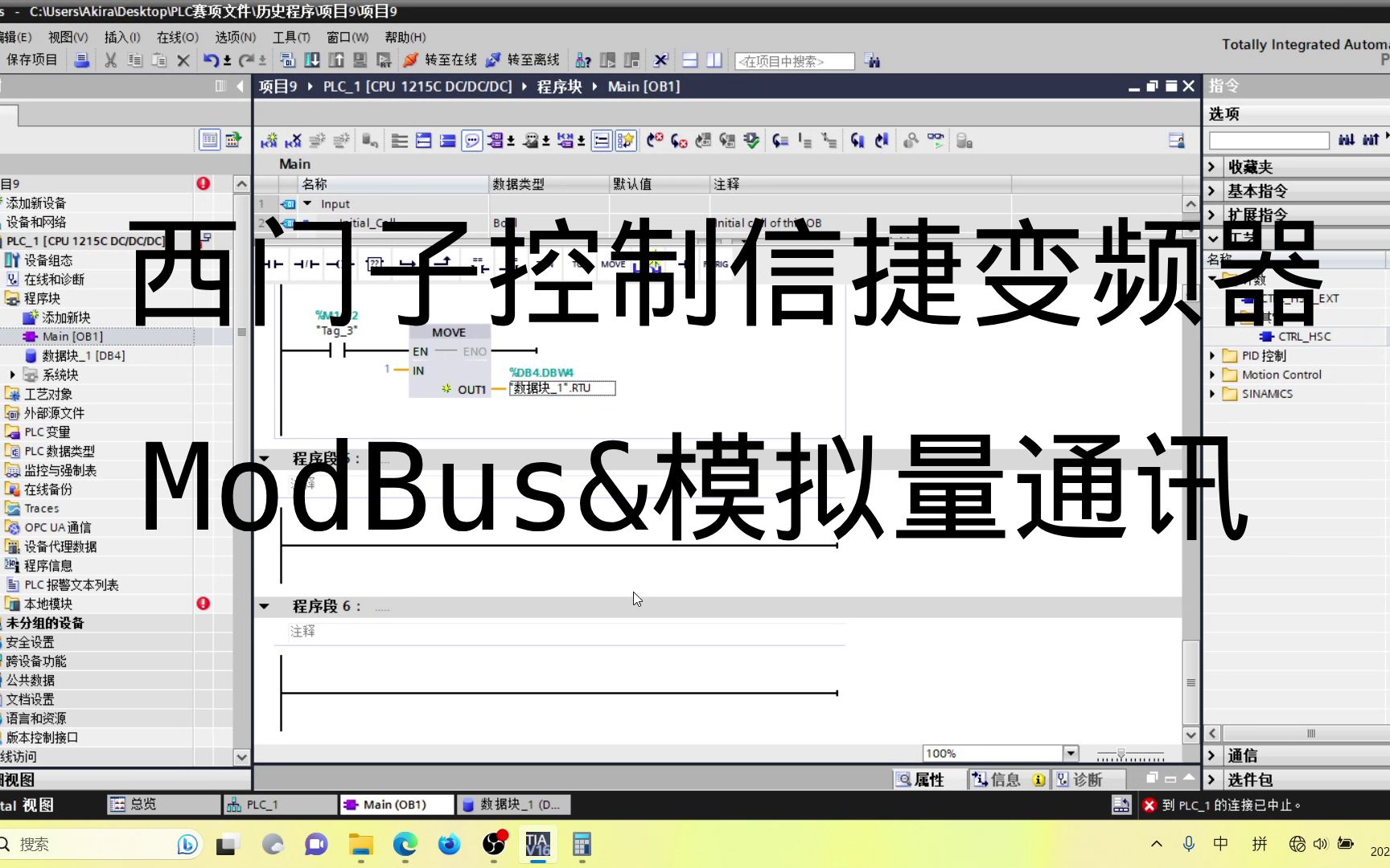 智能生产线-变频器控制(modbus RTU/模拟量)