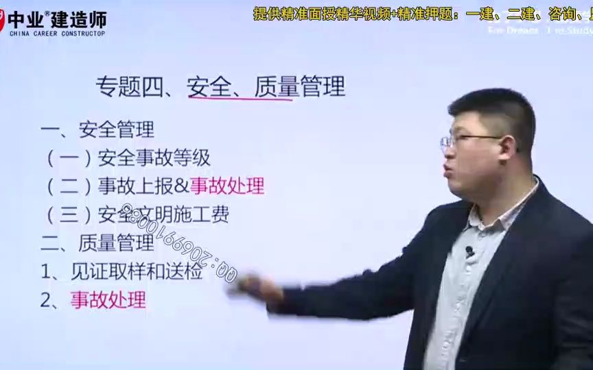 建造师-共性案例-房.超-安全、质量管理