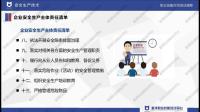 3.11危险化学品经营单位的安全生产主体责任