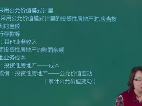 第十三讲:第四章 第4节:投资性房地产的转换和处置