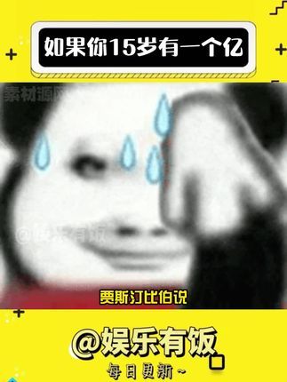 假如你拥有一个亿 #娱乐评论大赏 #搞笑