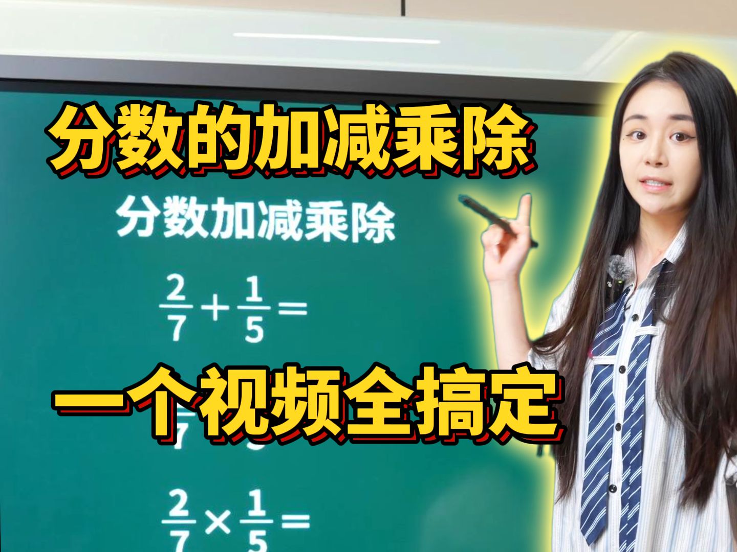 分数加减乘除快速计算!学霸必备建议收藏!