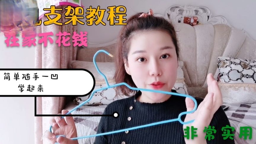 衣架随手一凹,不花一分钱做出个手机支架,求教程 一起做起来吧