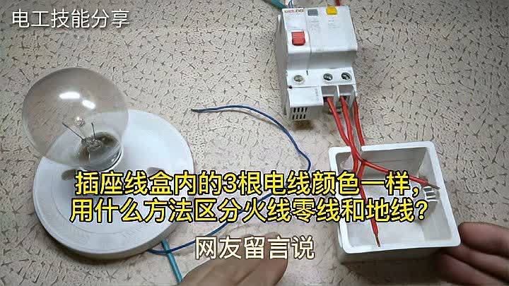 .的3根电线颜色一样,用.