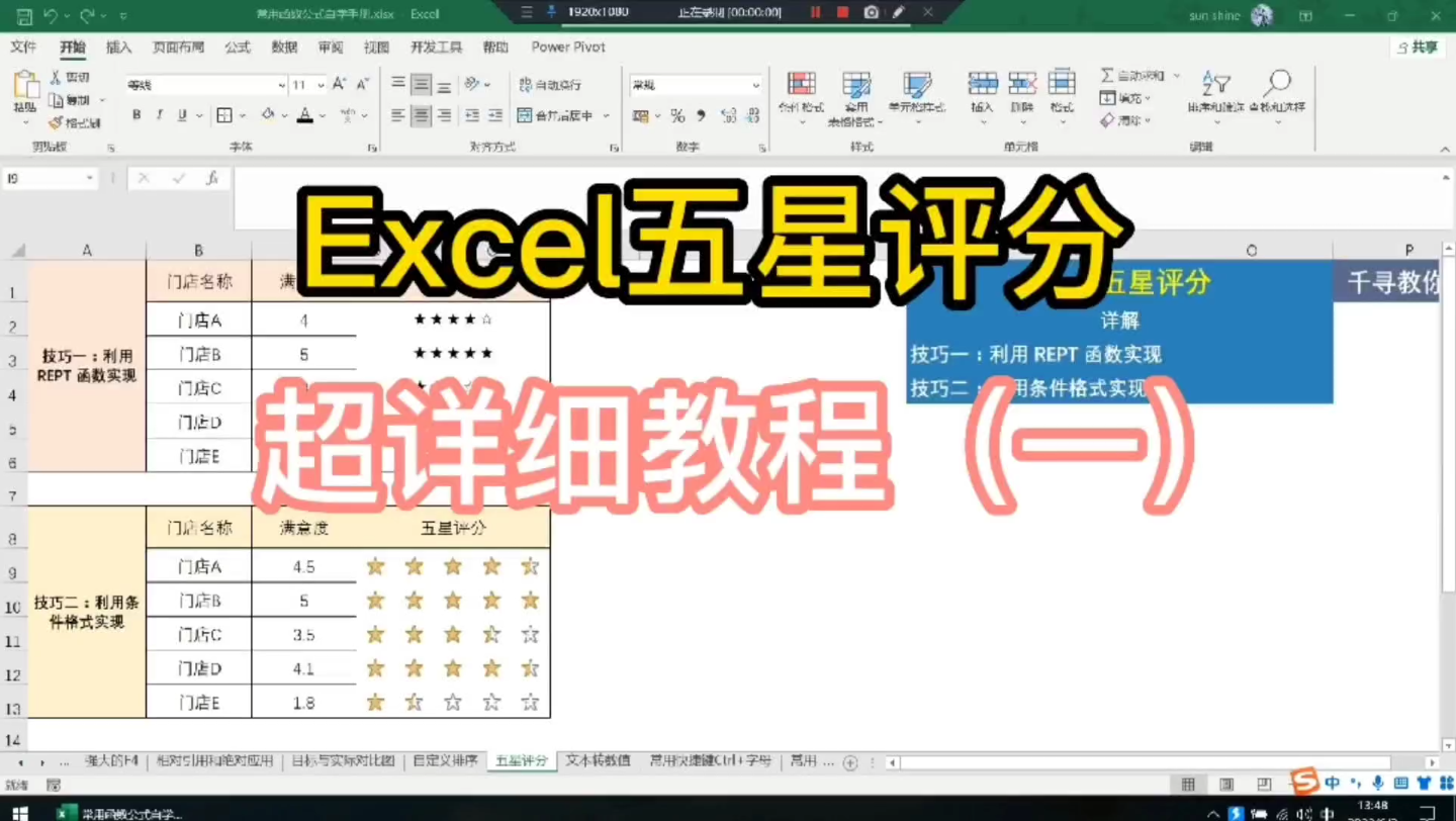 Excel技巧:五星评分,大神都在用,超详细教程(一)