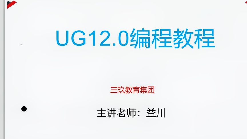UG编程基础篇70课---14:测量角度