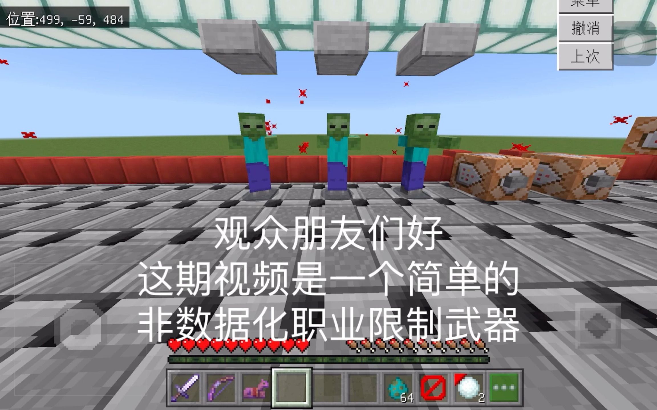 【我的世界指令】职业限制武器使用(无教程,纯演示)