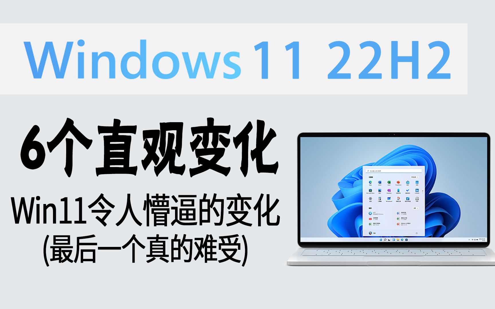 围观 | 更新到 Win11 后,令人懵逼的6个变化 (最后一个真的难受)