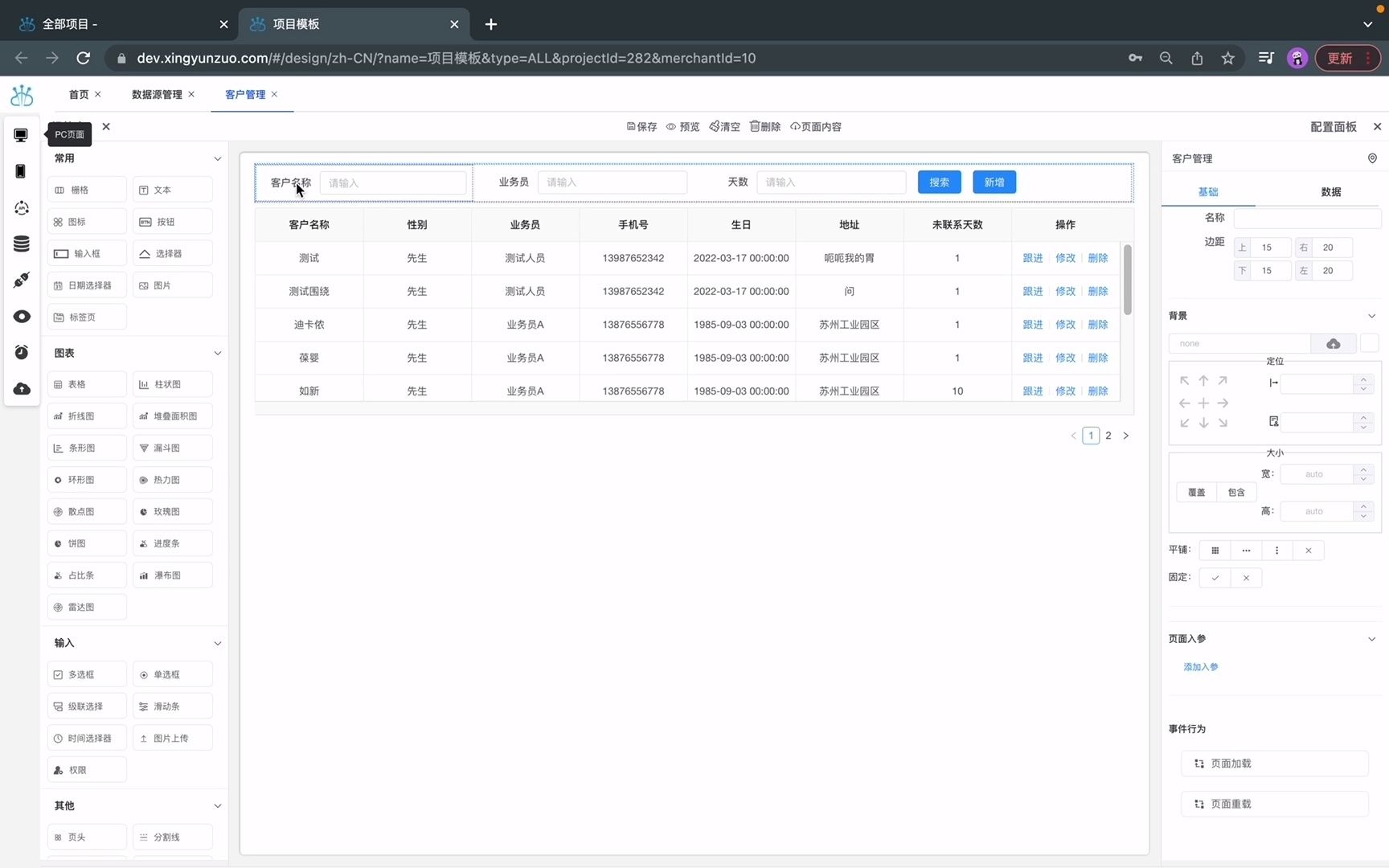 星云座低代码开发平台-快速开发客户管理系统。