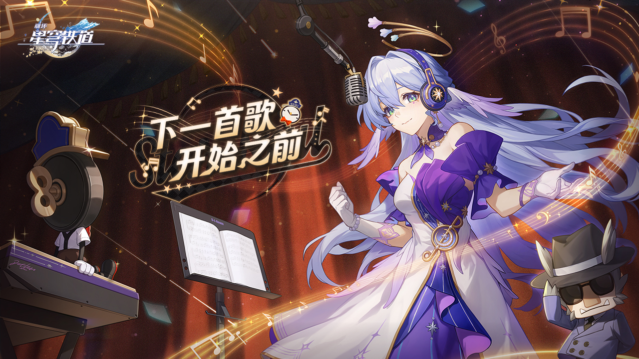 《崩坏:星穹铁道》知更鸟音乐创作网页活动作品_手机游戏热门视频