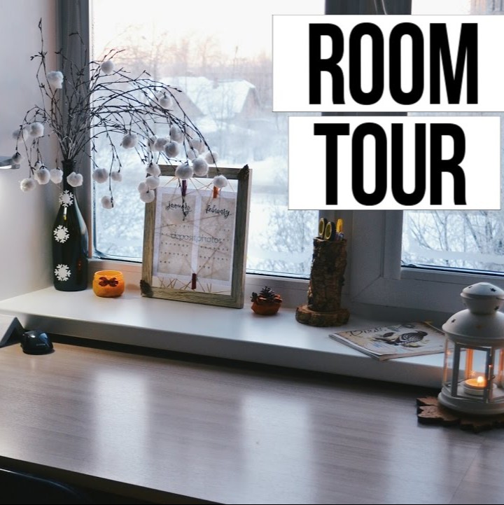 带你参观最私密的家 