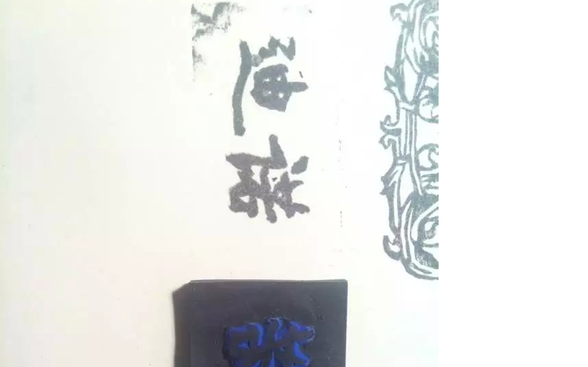 【橡皮章】教你如何刻字章