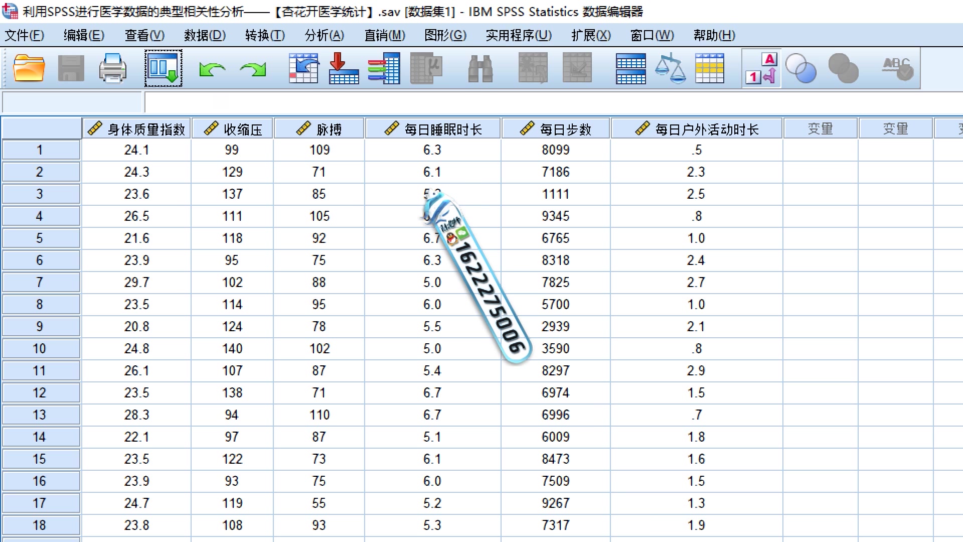医学统计SPSS典型相关性分析详细操作——【杏花开医学统计】