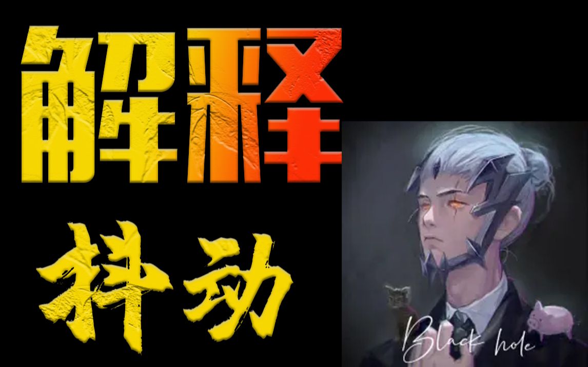 黑洞King直播解释:鼠标抖动只是因为抽搐,真不怪大洞老师