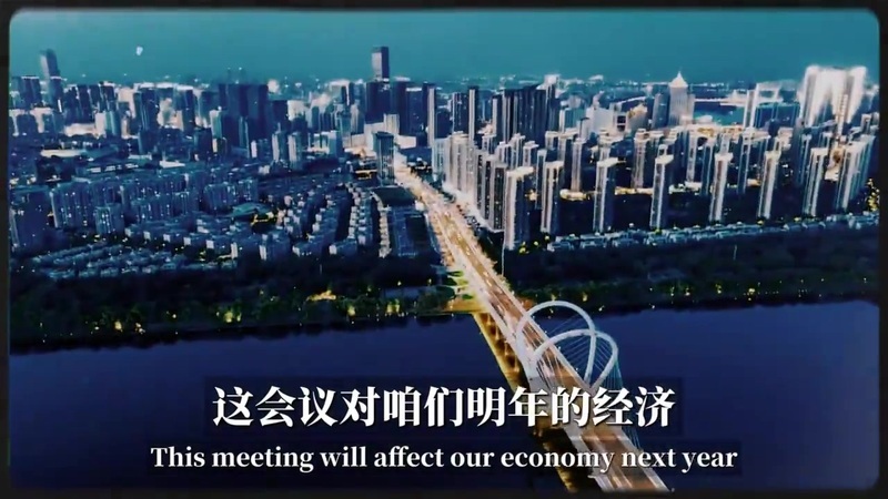 重磅会议,释放新信号为2025年经济定调,或有重大政策出台