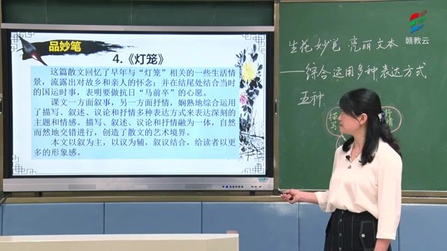 初二语文(部编版)《生花妙笔 亮丽文本 综合运用多种表达方式》