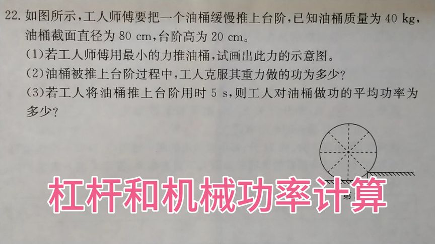 中考压轴题杠杆和机械功率的计算