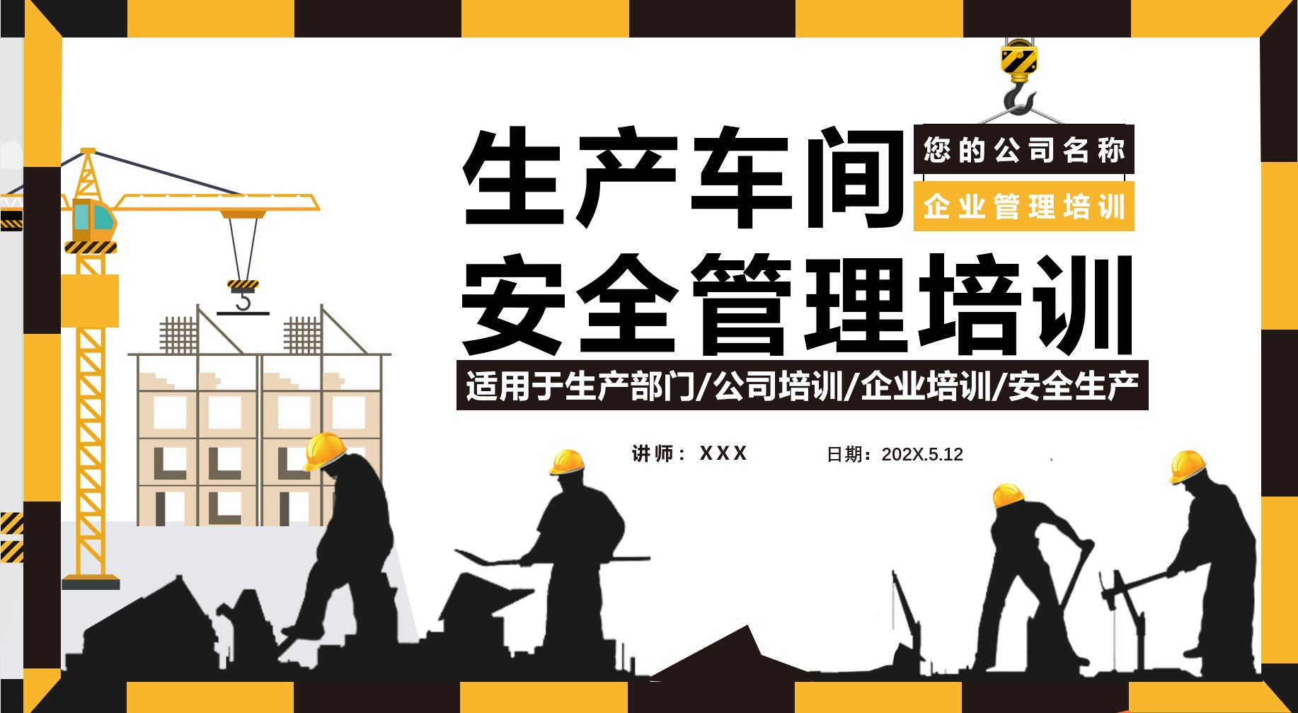 生产车间安全管理培训PPT模板——氢元素