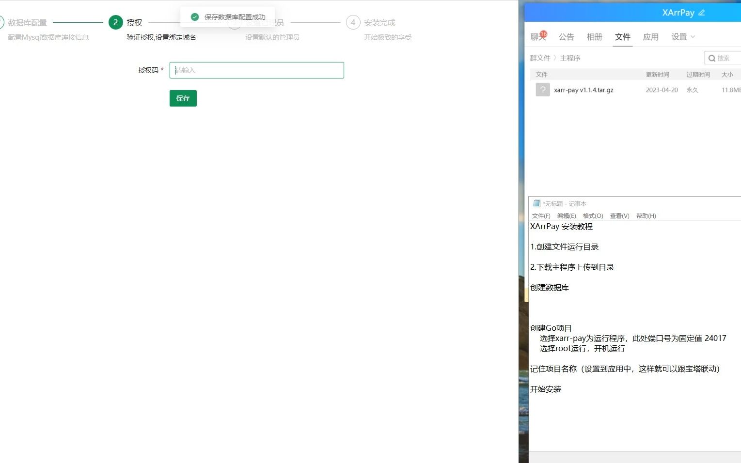 XArrPay个人支付系统安装教程