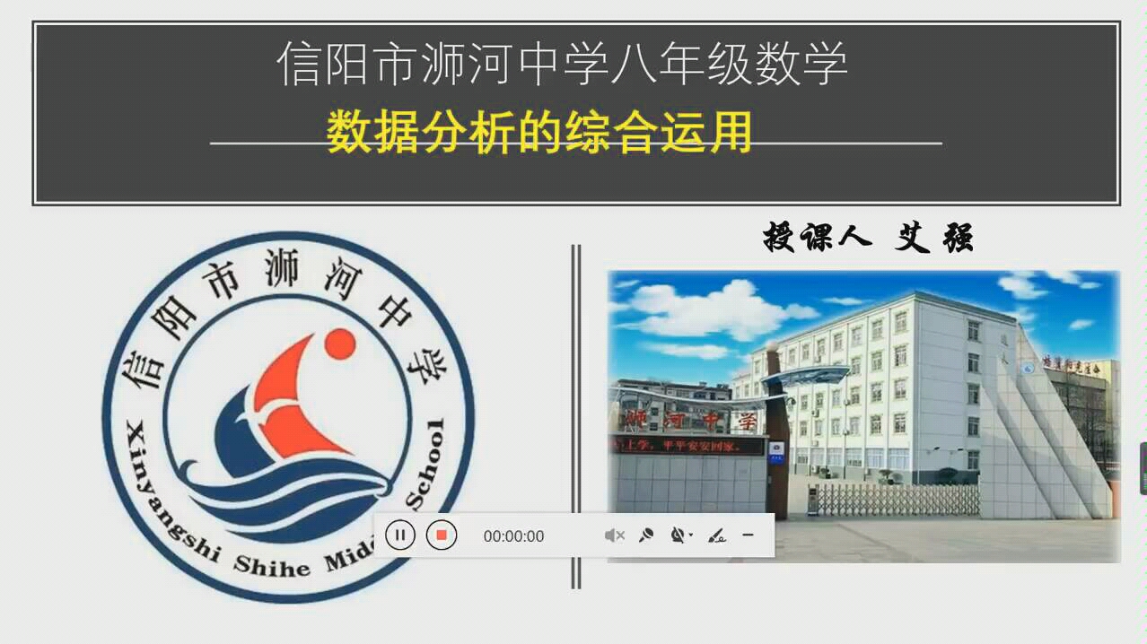 八年级下册数学人教版"数据线分析的综合运用"