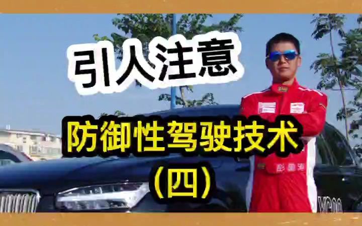 车内视角实操教学—雨季驾驶,引人注意之防御性驾驶技术(四)