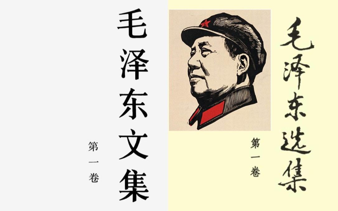 【毛泽东著作选读】第9讲《改革学校课程设置和讲授方法》