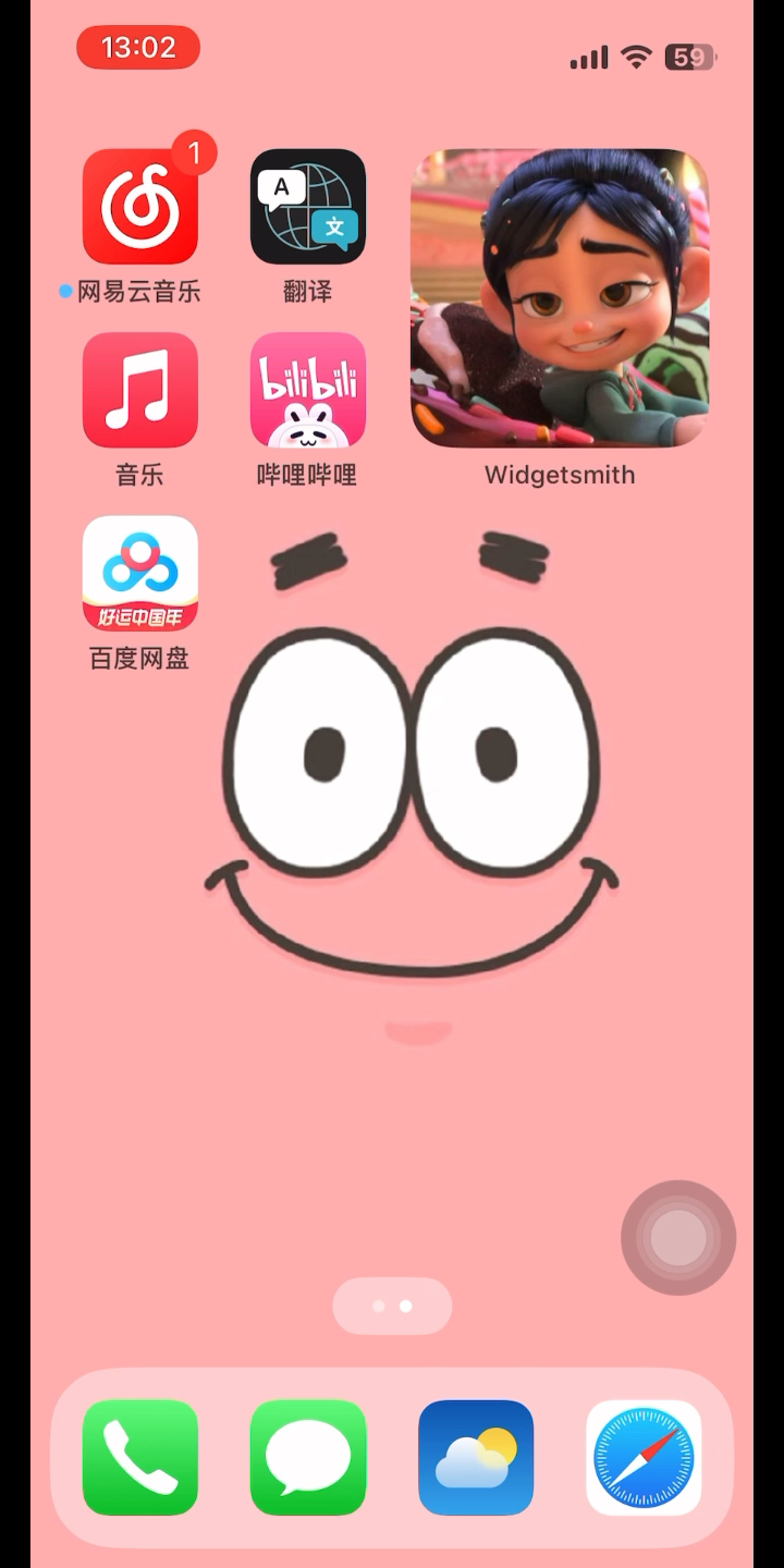 Widgetsmith好用的![支持]
