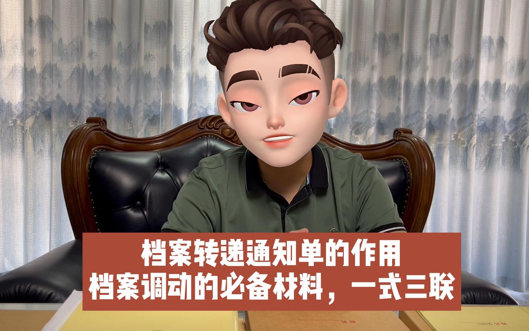 档案转递通知单的作用,档案调动的必备交接和存档材料!