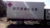 医疗废物转运车-购车电话:13297269299