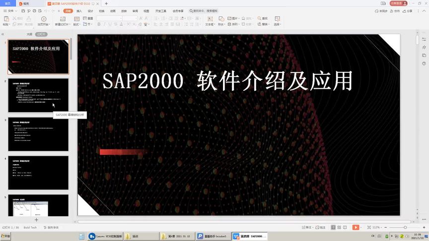 SAP2000软件实操1