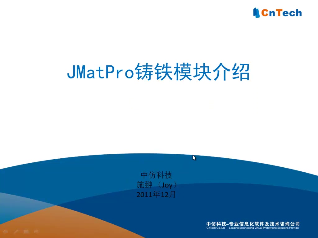 JMatPro铸铁模块背景知识及热力学计算功能介绍