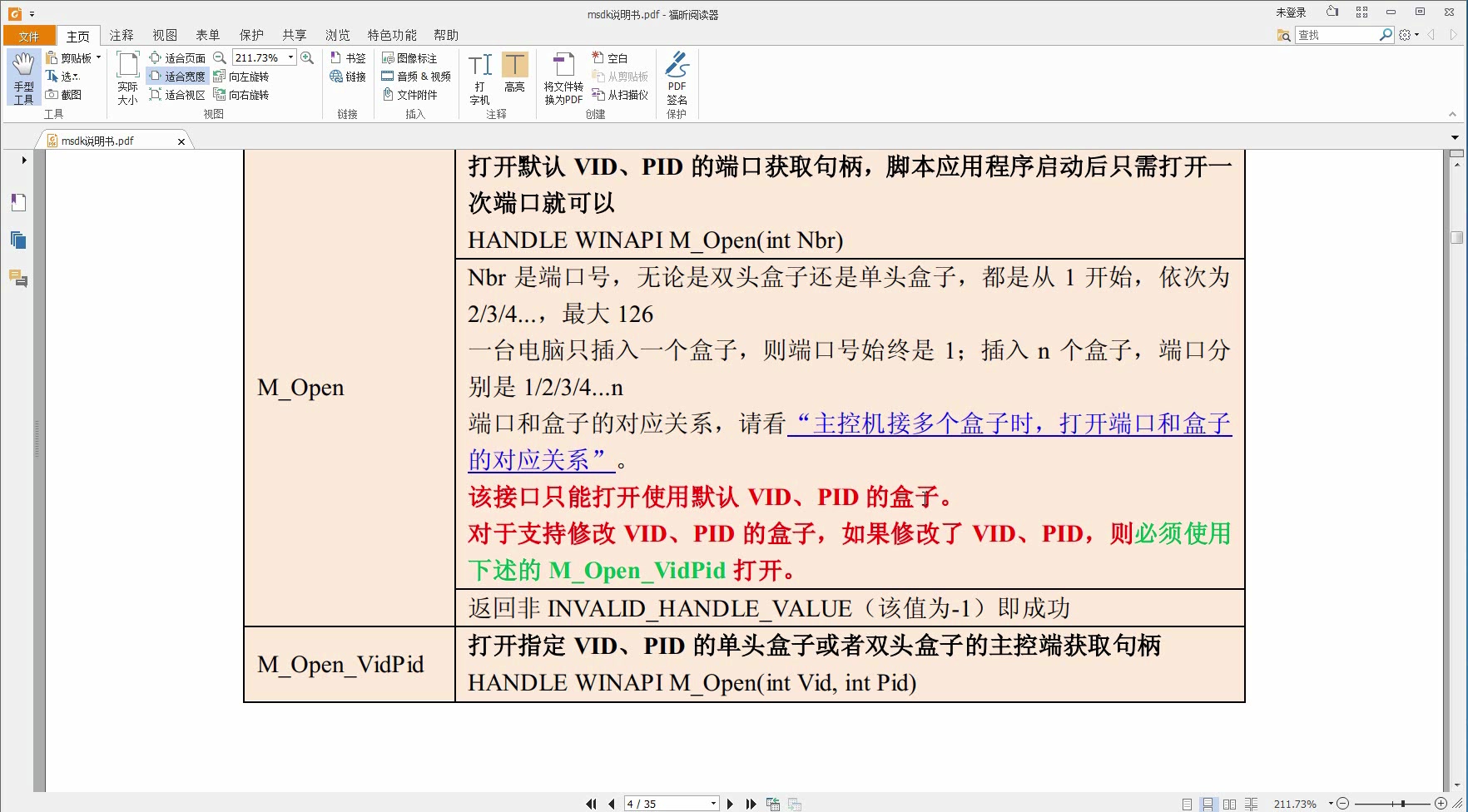 DNF双头硬件盒子隔离搬砖神器教程4.打开端口