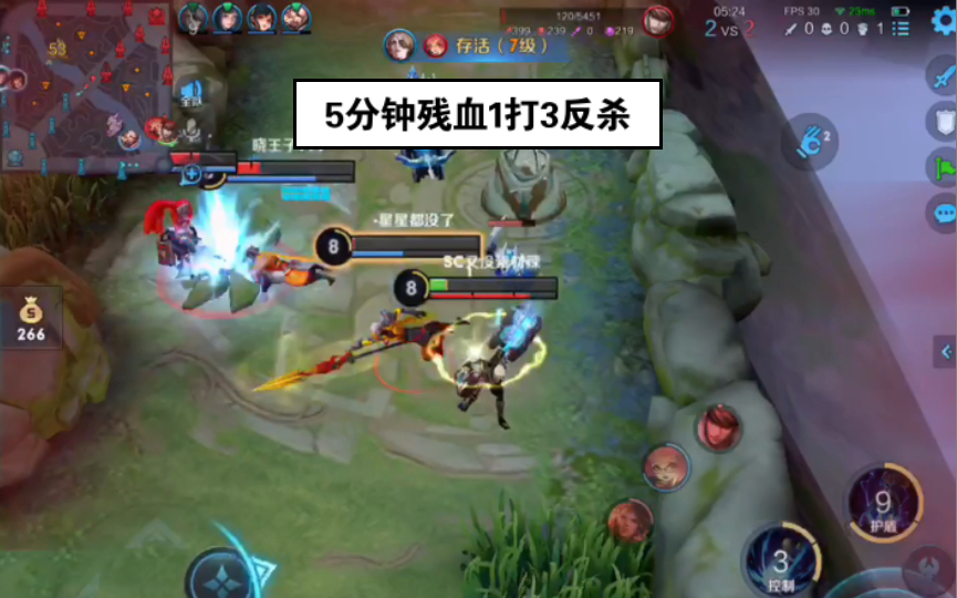 「SC30L实况」5分钟残血1打3反杀? 抓人带线开团都能保证?进来带你...