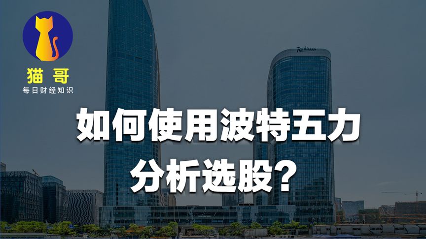 选股方法|如何用五个指标分析自己的股票?