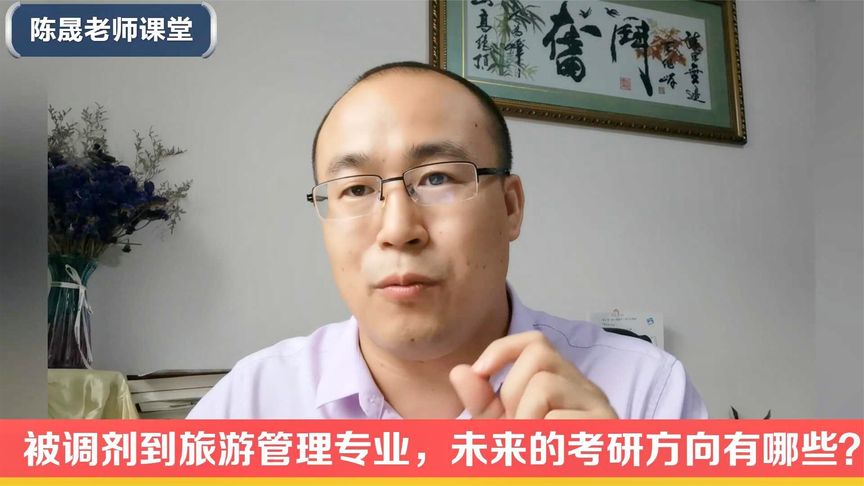 今年高考被调剂到旅游管理专业,未来的就业和考研方向有哪些?