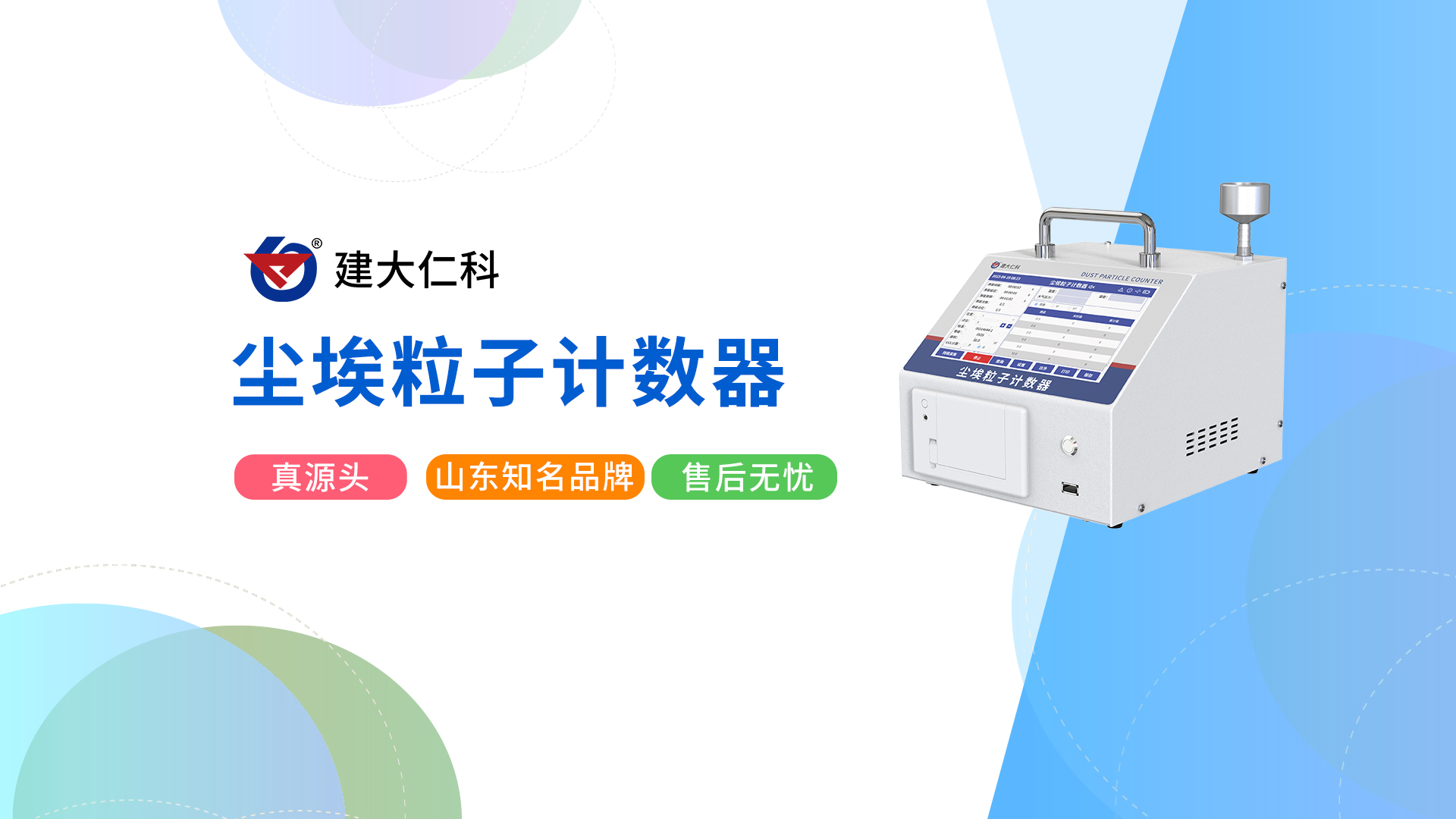 尘埃粒子计数器-产品介绍片