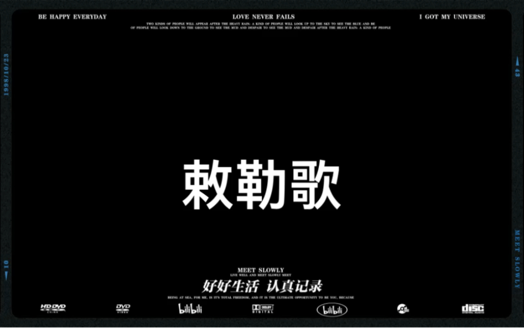 蒙古族《敕勒歌》第一段