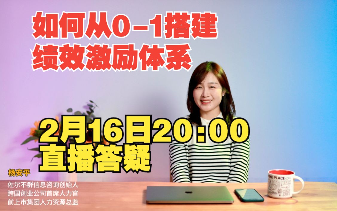 HR学绩效管理丨一张图说清楚绩效激励体系从0-1搭建