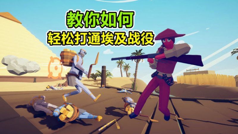 全面战争模拟器:挑战埃及新战役,想通关布阵很重要!