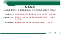 数学6.15.2《比和比例》复习课1