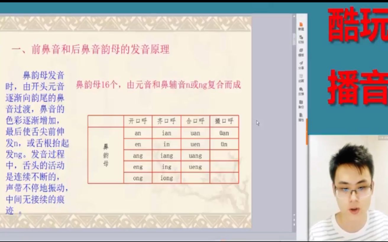 教学视频:前后鼻音