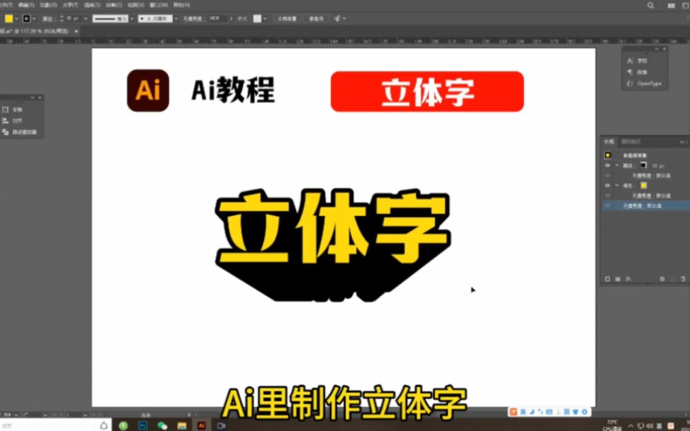 Ai里制作立体字