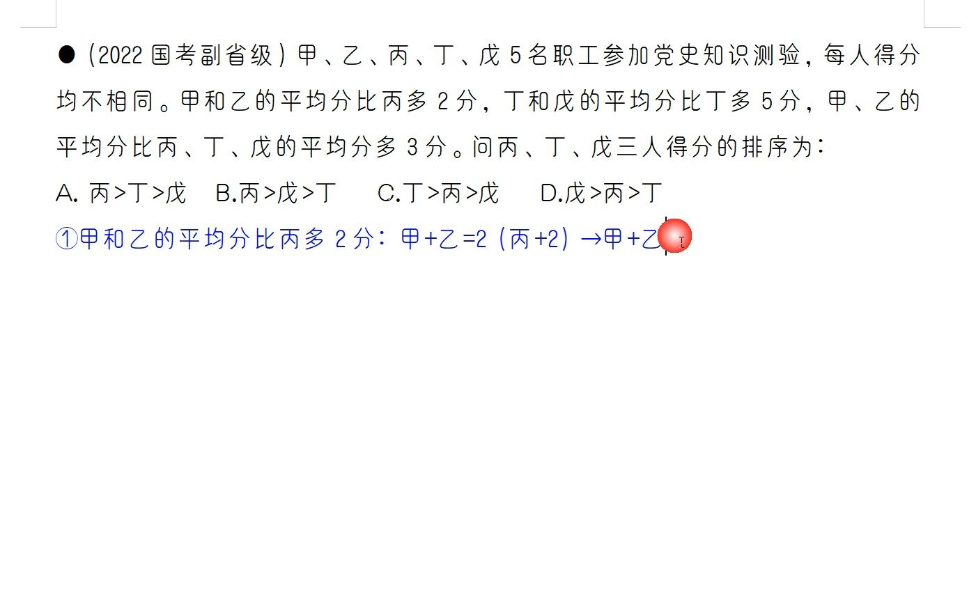 【数量关系】(2022国考副省级)甲、乙、丙、丁、戊5名职工参加党史...