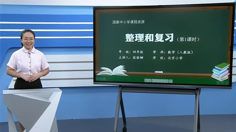 小学4年级数学 上册(人教版) 10讲:大数的认识 整理和复习(1)