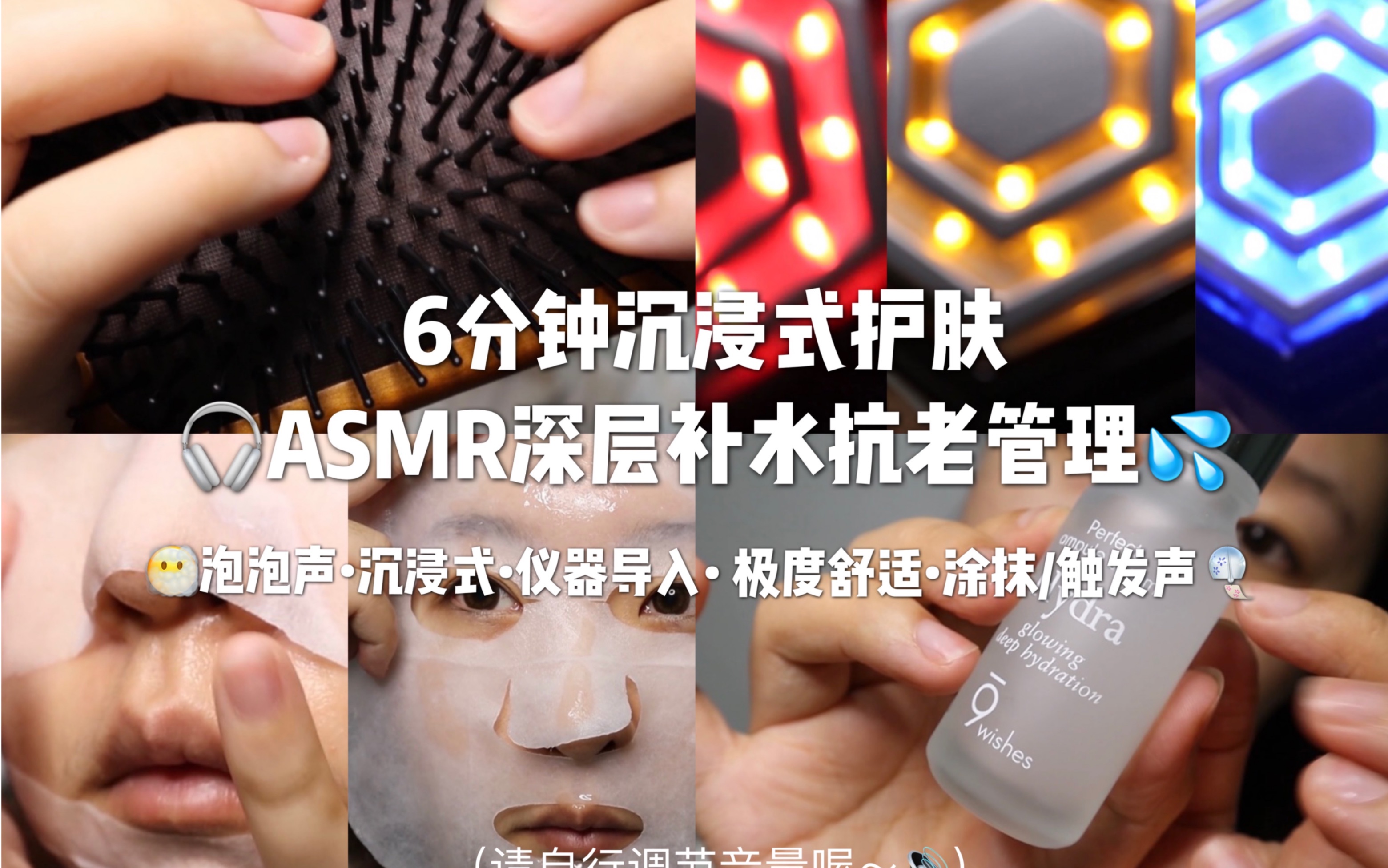 助眠|沉浸式护肤•模拟为你补水管理全过程/超真实舒适•解压治愈